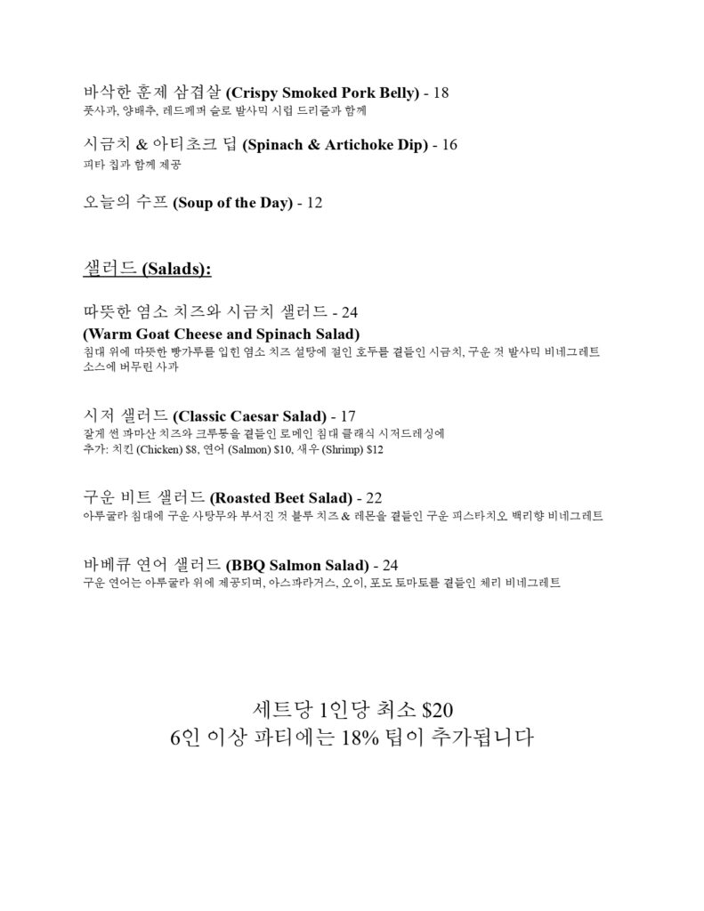 Jazz Club Menu - Korean - Birdland Jazz Club & Theater